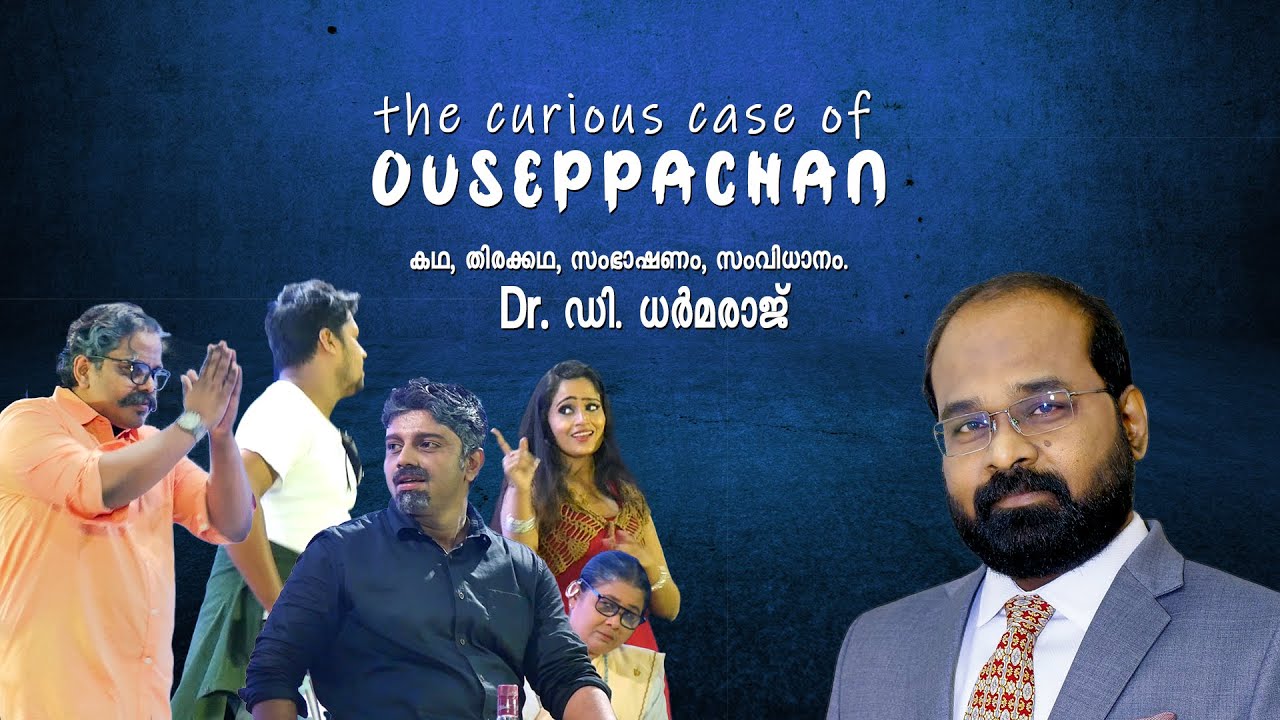 The curious case of Ouseppachan - YouTube