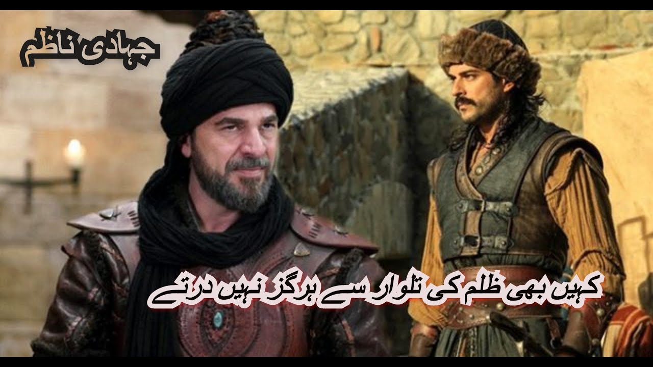 Kurulus Osman and Ertugrul Best Scene_ jihadi Nazam _Kahin Bhi Zulm ki ...