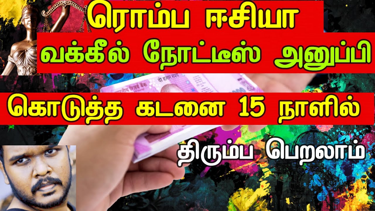 how to easily file a legal notice in tamil | recover your money in 15 ...