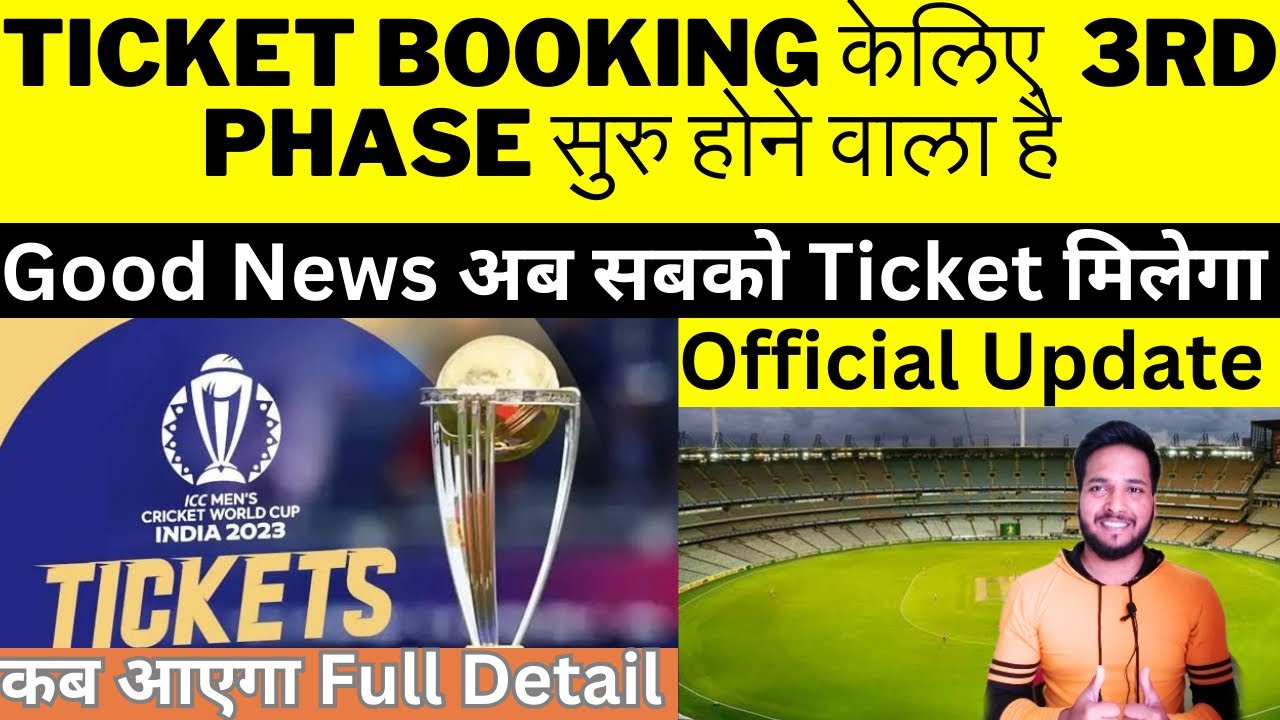 World Cup Ticket 3rd Phase सुरु होने वाला है | कब से सुरु होगा 3rd ...