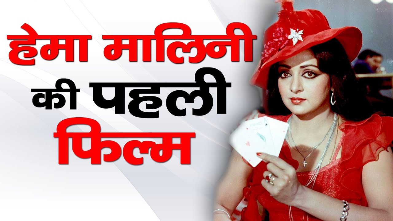 Hema Malini Movie