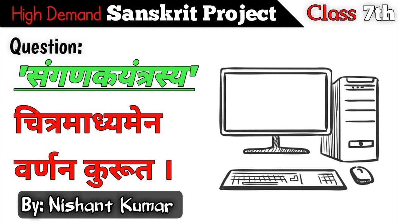 Essay on Computer in Sanskrit - 'संगणकयंत्रस्य' चित्रमाध्यमेन वर्णन ...