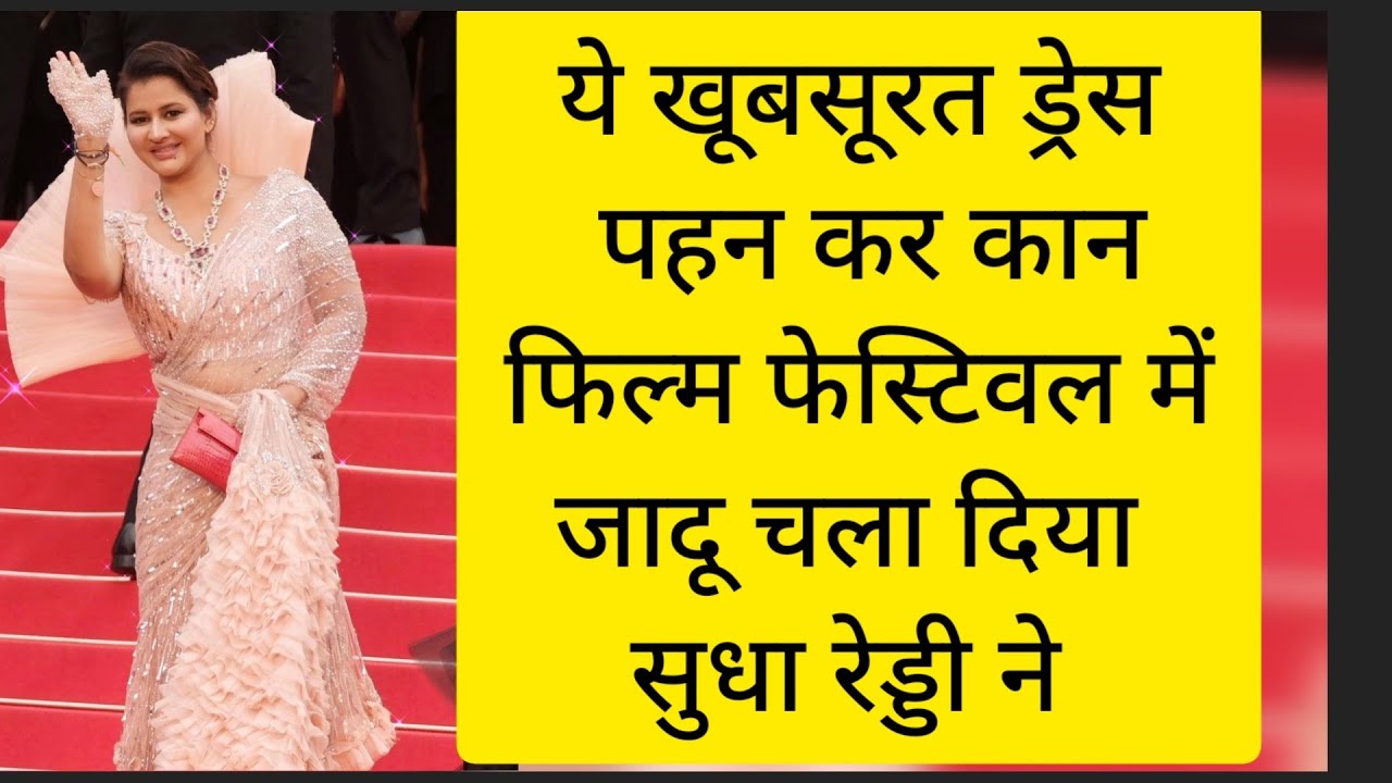 Sudha Reddy in Cannes Film festival 2023 in pink and silver dress ...