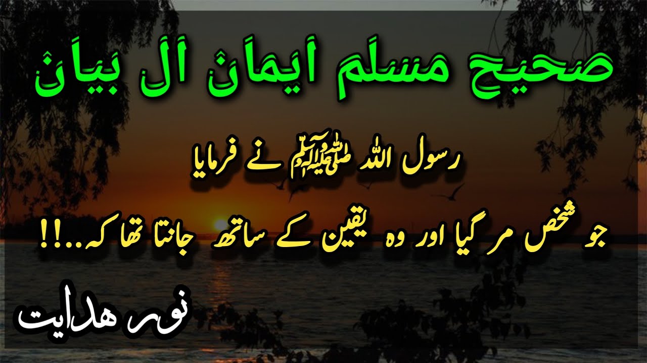 Hadise nabvi Sallallahu Alaihi Wasallam || Hadith islamci in urdu ...