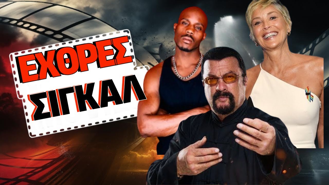 Σοκαριστικές Διαμάχες Του Στήβεν Σιγκάλ Με Άλλους Ηθοποιούς! - YouTube