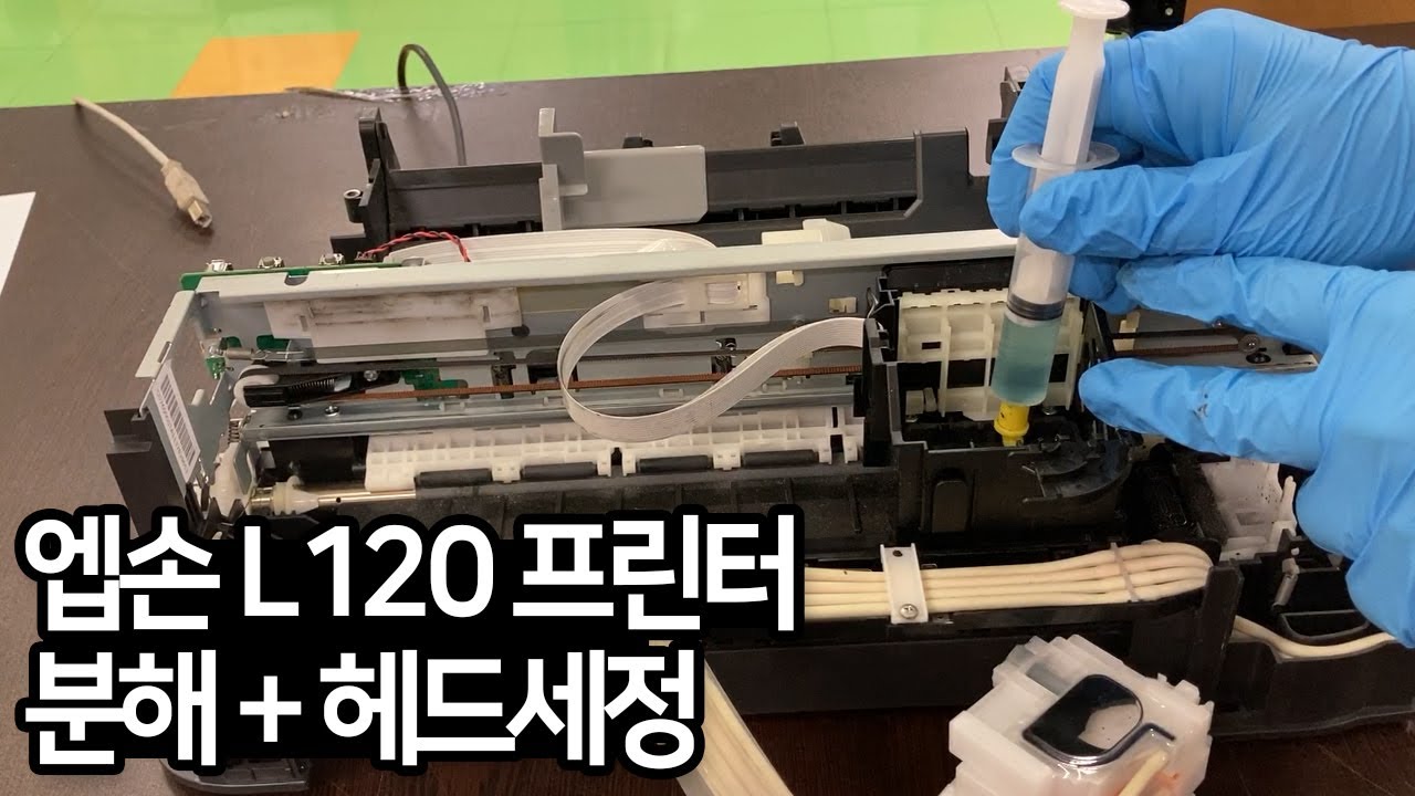 엡손 L120프린터 분해 및 헤드세정 수리 노즐검사패턴인쇄/강력잉크분사 헤드청소 - YouTube