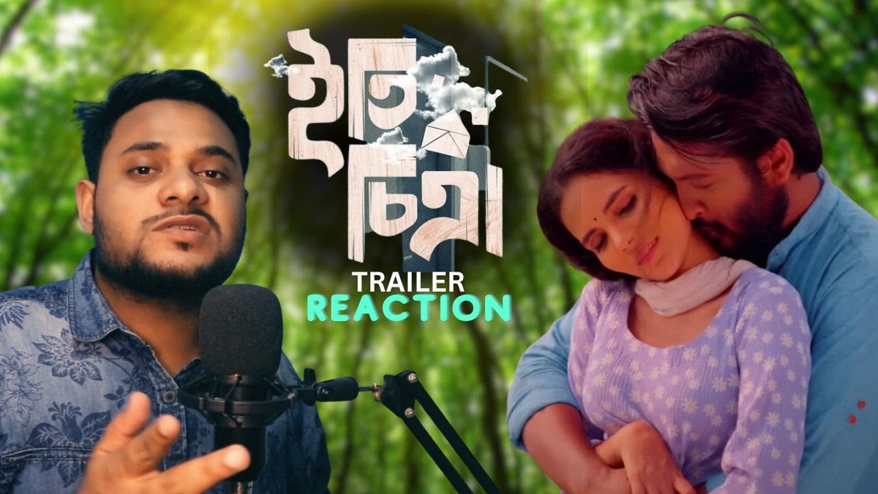 স্কুলে প্রেম অতঃপর ! Eti Chittra Trailer Reaction | Reaction Studio - YouTube