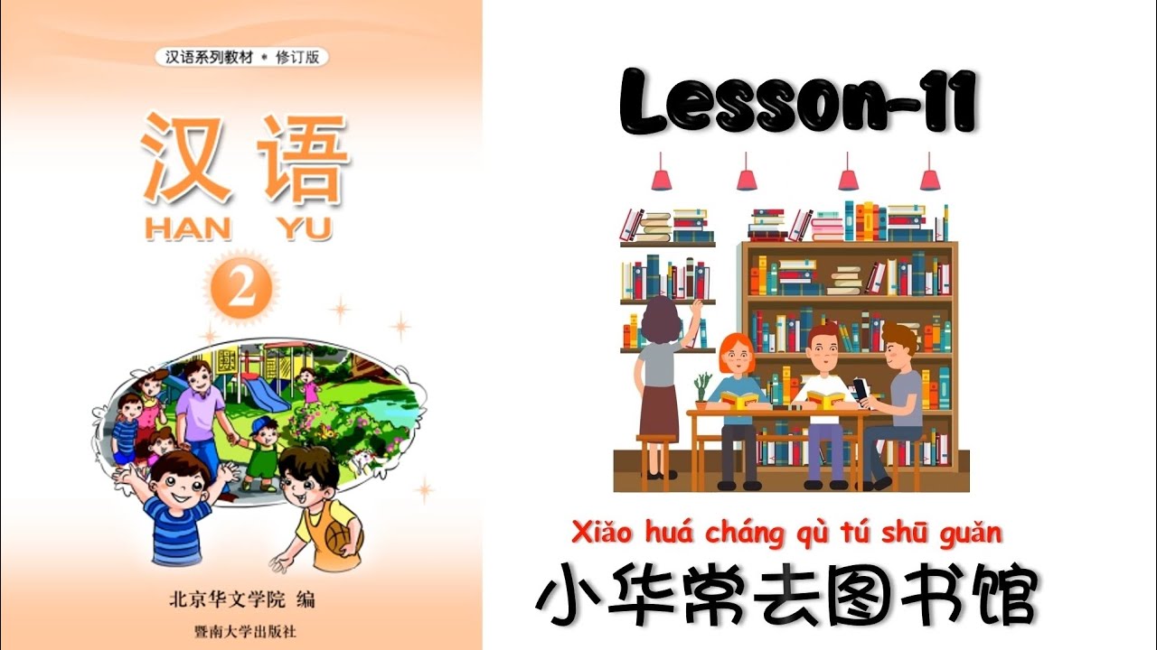 HANYU-2 | Lesson-11 | Chinese Lesson | 小华常去图书馆| Easy Chinese - YouTube