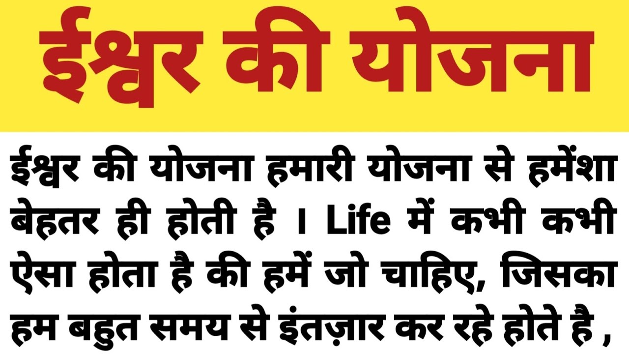 God plan l Eeshwar ki yojna l Lessonable story l Hindi suvichar l Heart ...