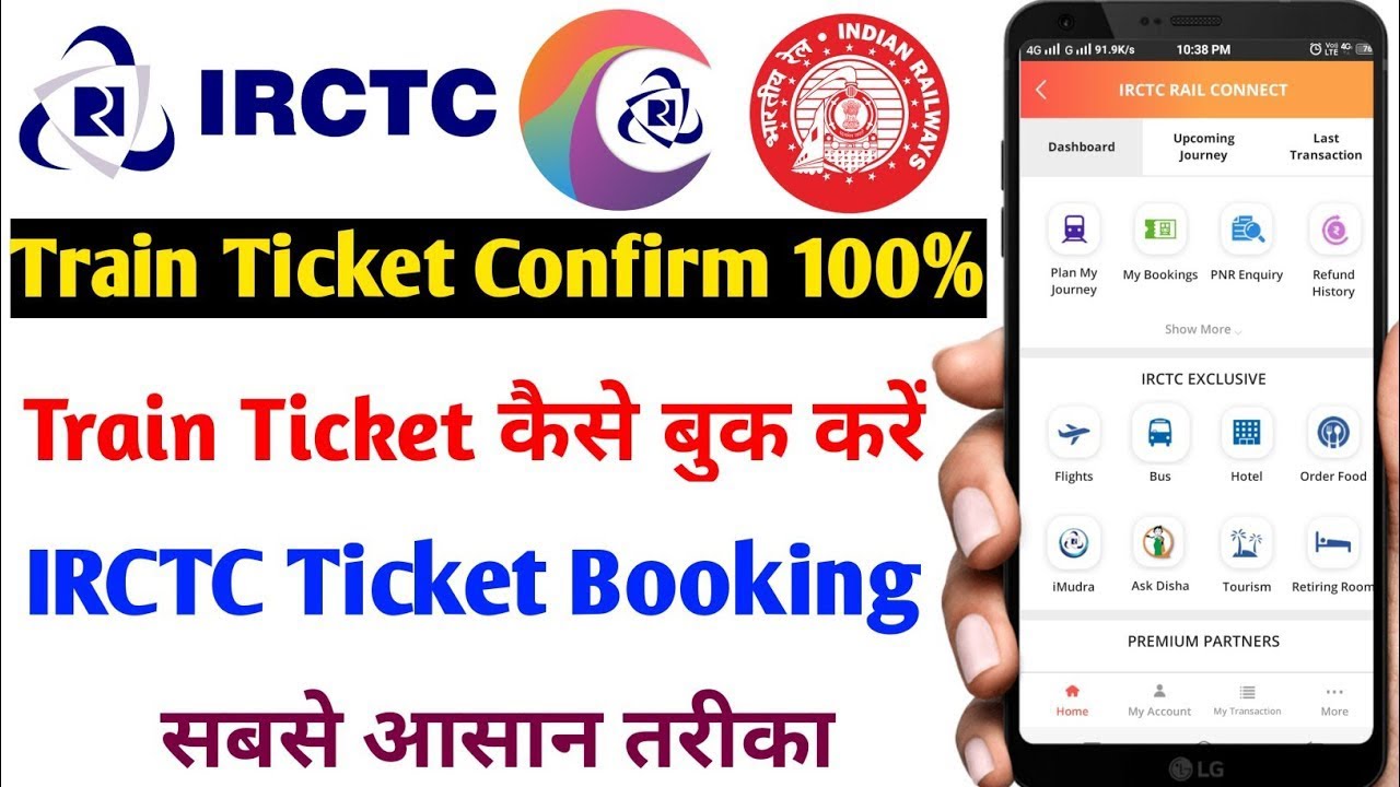 IRCTC par confirm ticket kaise book kare ! IRCTC ticket booking ! IRCTC ...