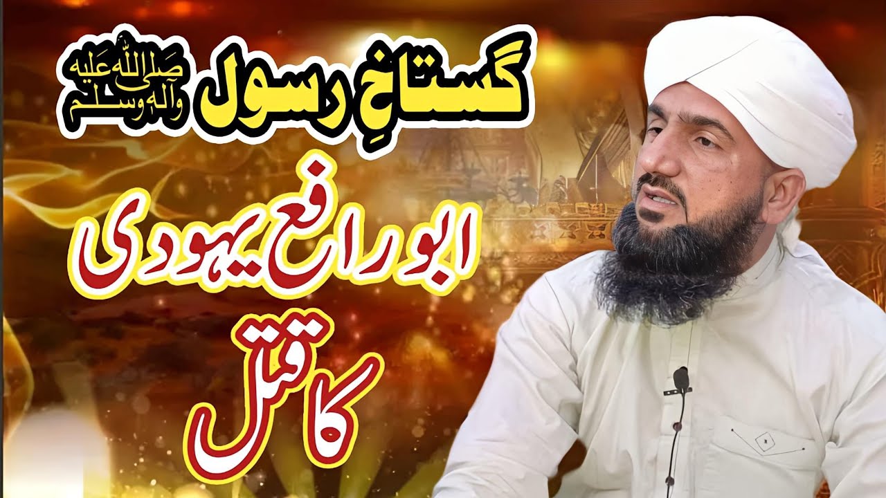 Gustakh e Rasool Ka Qatal || Hazrat Allama Maulana Hafiz U Qari ...