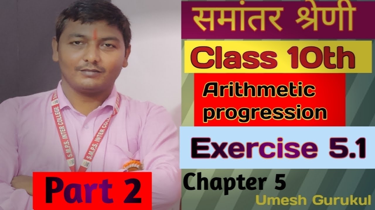 Arithmetic progression /Class10 /ncert math chapter 5 समांतर श्रेणी/ex 5.1 part 2/By Umesh ...