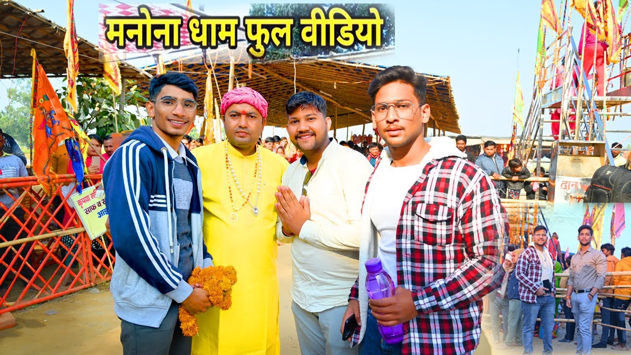 Shree Khatu Shyam Manona Dham | श्री खाटू श्याम जी मंदिर मनोना धाम ...