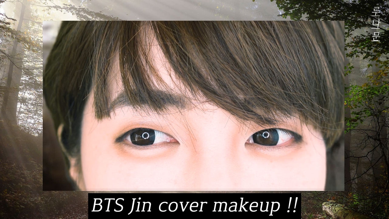 방탄소년단 진 커버 메이크업 BTS Jin cover makeup /루나문 LUNAMOON - YouTube