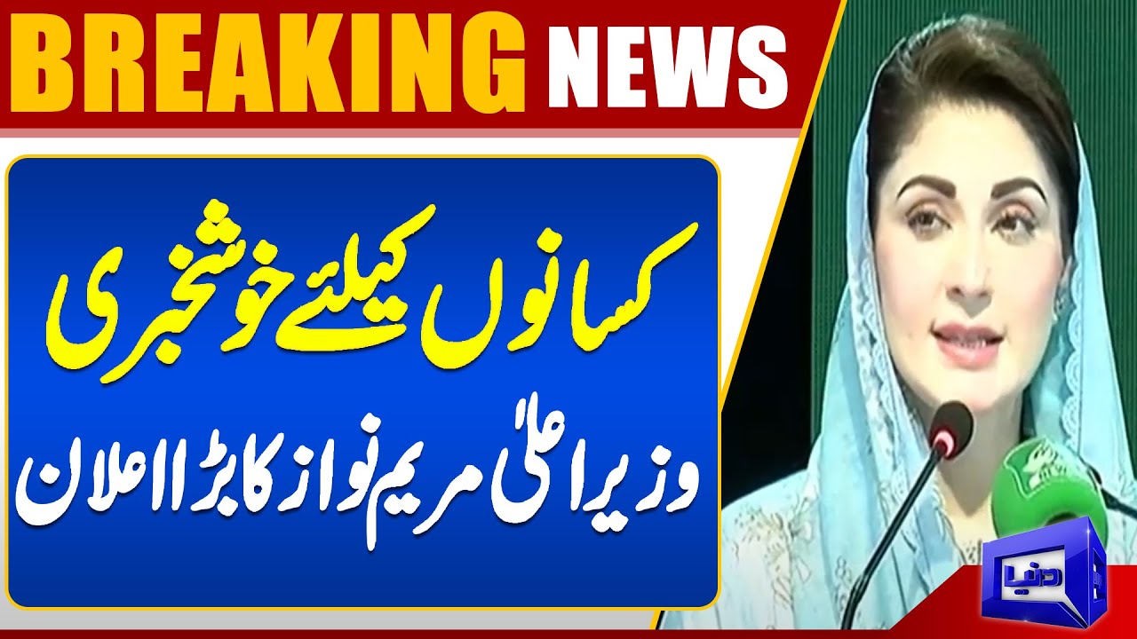 Solarization for Tube Wells Begins | Good News For Farmers | Maryam ...