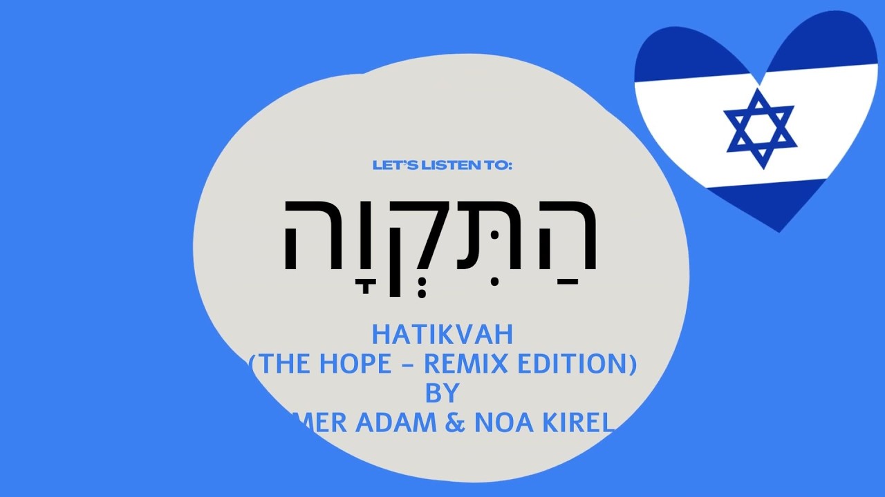 Remix Hatikvah הַתִּקְוָה Anthem Noa Kirel Omer Adam English Words ...