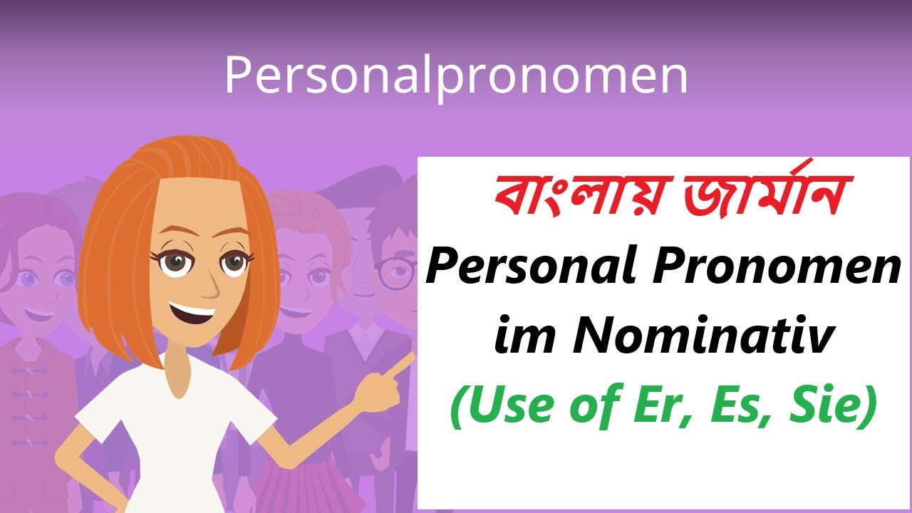 বাংলায় জার্মান Personal Pronomen im Nominativ (Use of Er, Es, Sie ...