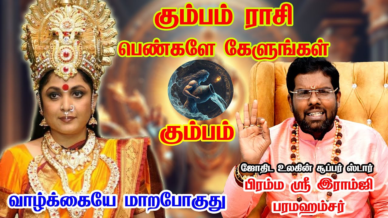 கும்பம் - யோகம் வருவதற்கான அறிகுறிகள் kumbam rasipalan Kumbam Rasipalan ...