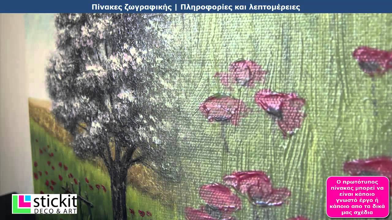 Εφαρμογή τεχνικής , ζωγραφικής, σε πίνακα σε καμβά. - YouTube