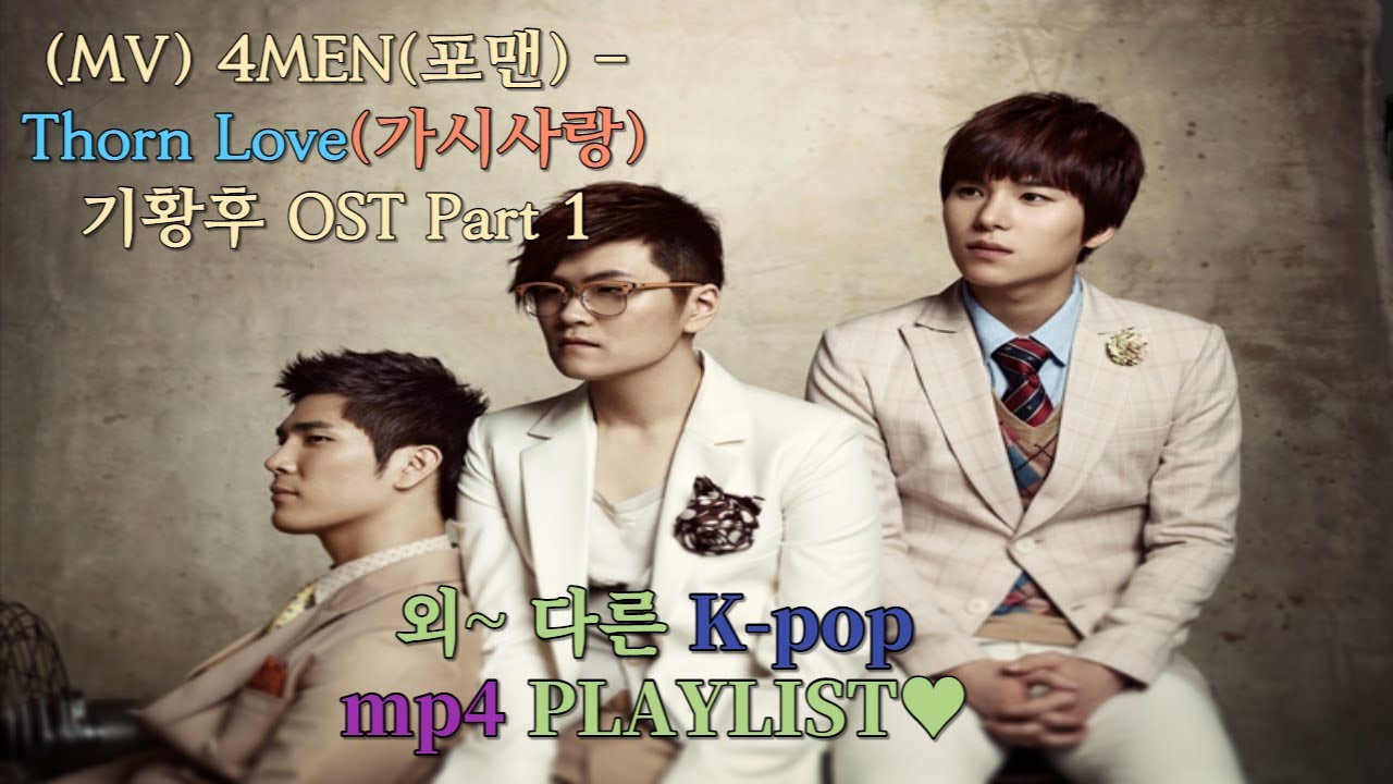 [MV] 4MEN(포맨) - Thorn Love (가시사랑) 기황후OST Part 1 외~다른 K-pop mp4 PLAYLIST♡ - YouTube