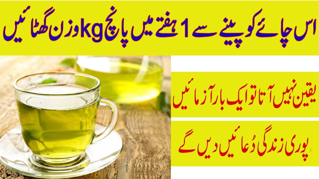[FAT LOSS] Tea | How to Lose [FAT] From Body | By Syeda's Lifestyle ...