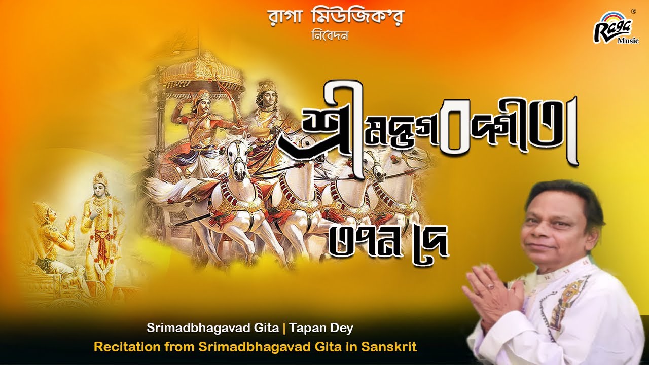 Srimad Bhagvat Gita |Tapan Dey |15TH CHAPTER PANCHODASODHYAIYAHA ADDHO ...
