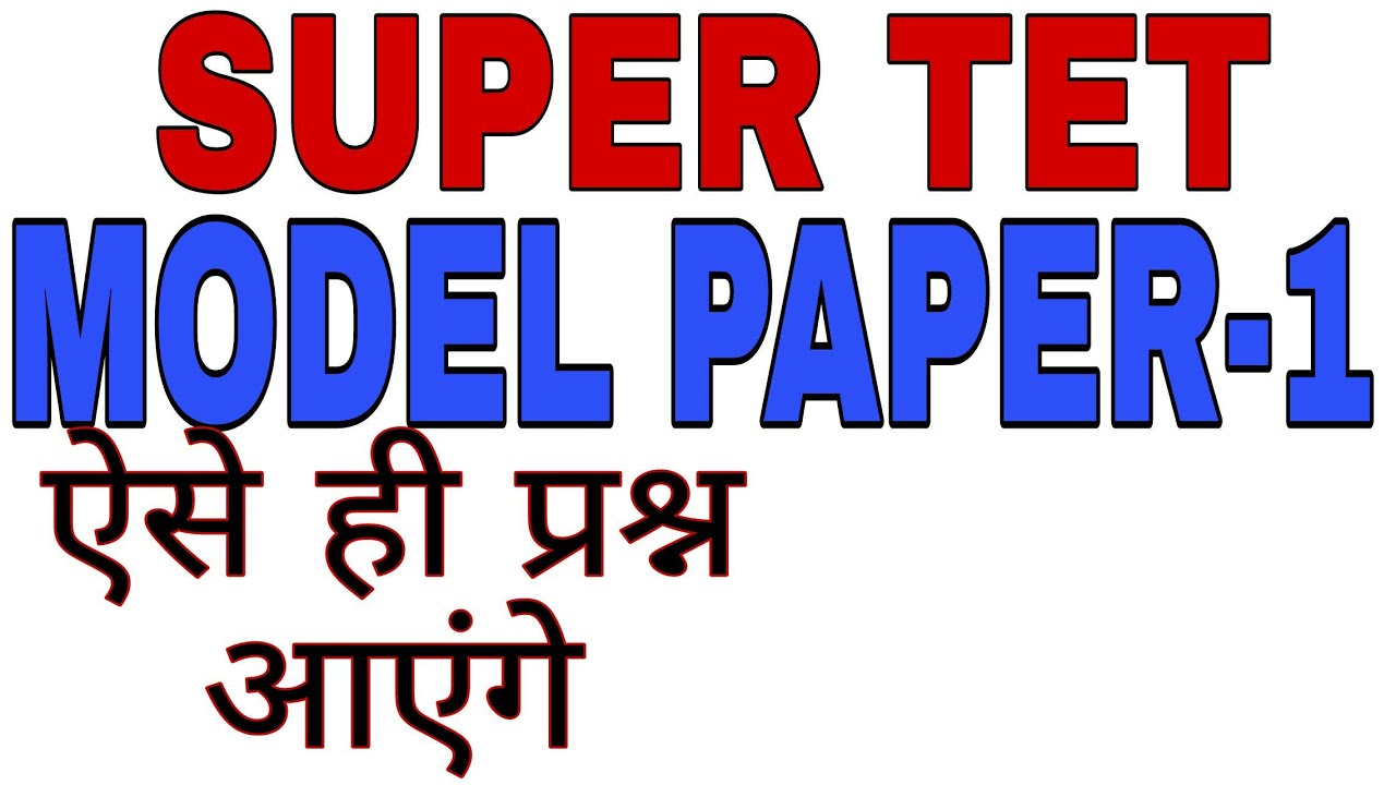 Super TET model paper, sample paper, shikshak bhartee exam - YouTube