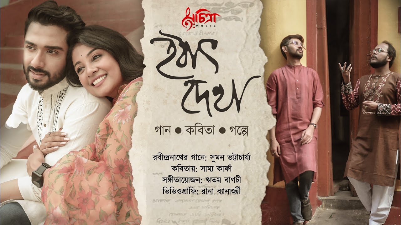 Hothat Dekha | Jodi Tare Nai Chini | Rabindra Sangeet | Bengali Poem ...