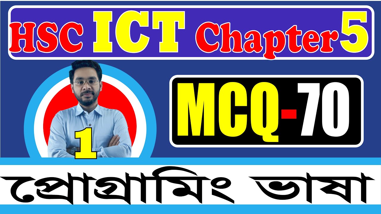 HSC ICT MCQ Special 70। প্রোগ্রামিং ভাষা ||Chapter 5 MCQ || BCS ...