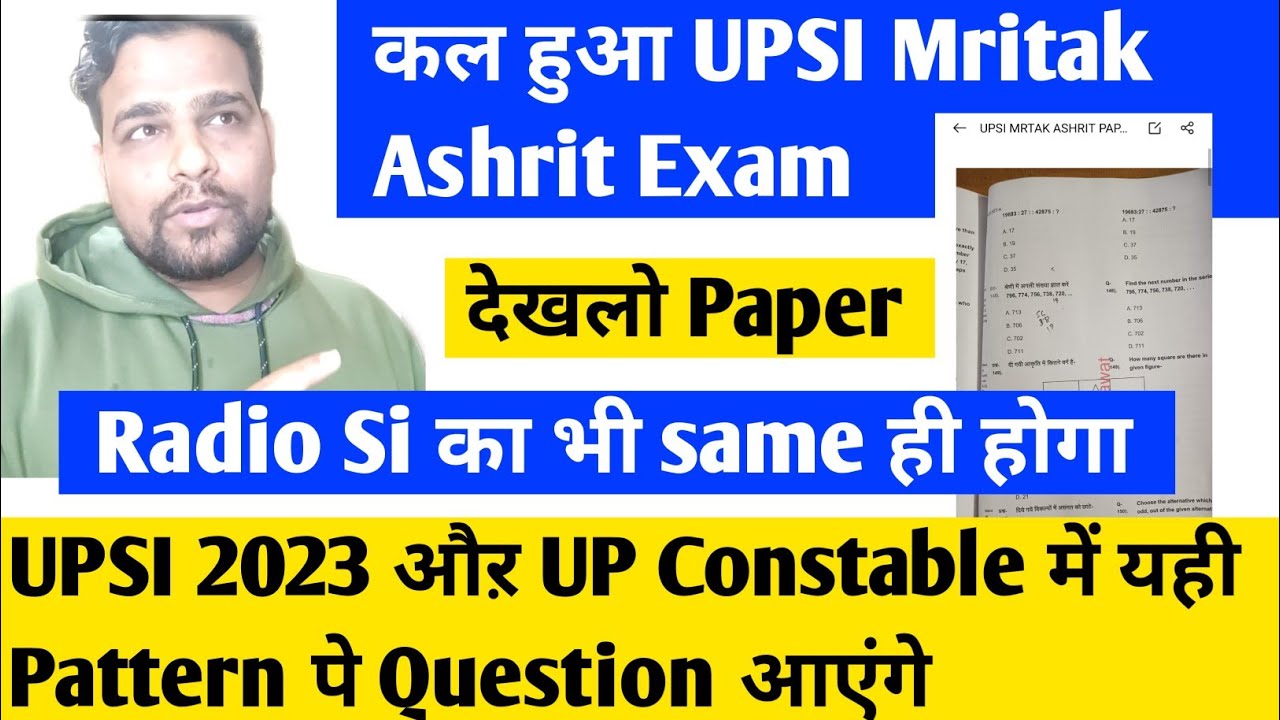 यही आएगा ,Radio Operator, UPSI 2023 Exam, और UP Constable Exam Pattern ...