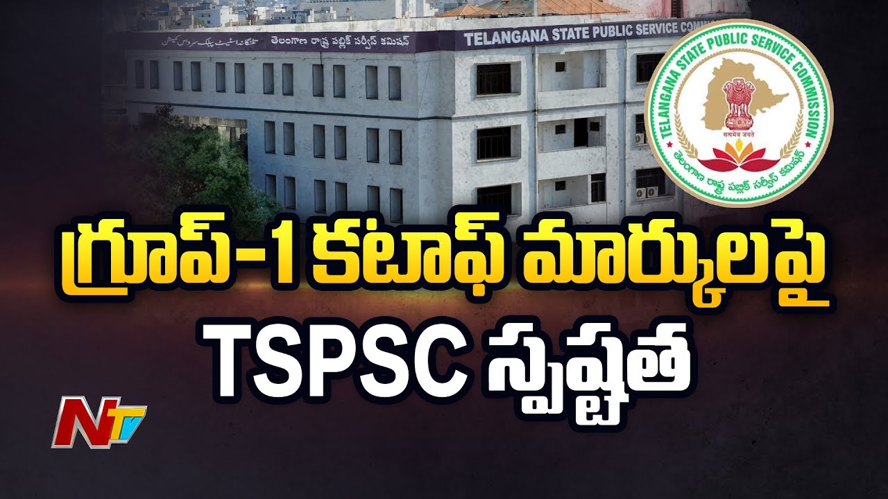 TSPSC Clarification on Group1 Cutoff Marks l NTV - YouTube
