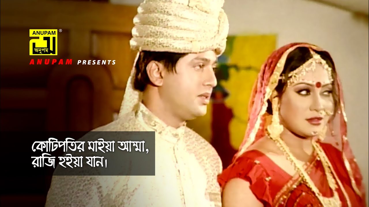 কোটিপতির মাইয়া আম্মা, রাজি হইয়া যান | Biyer Logon | Riaz | Jona ...