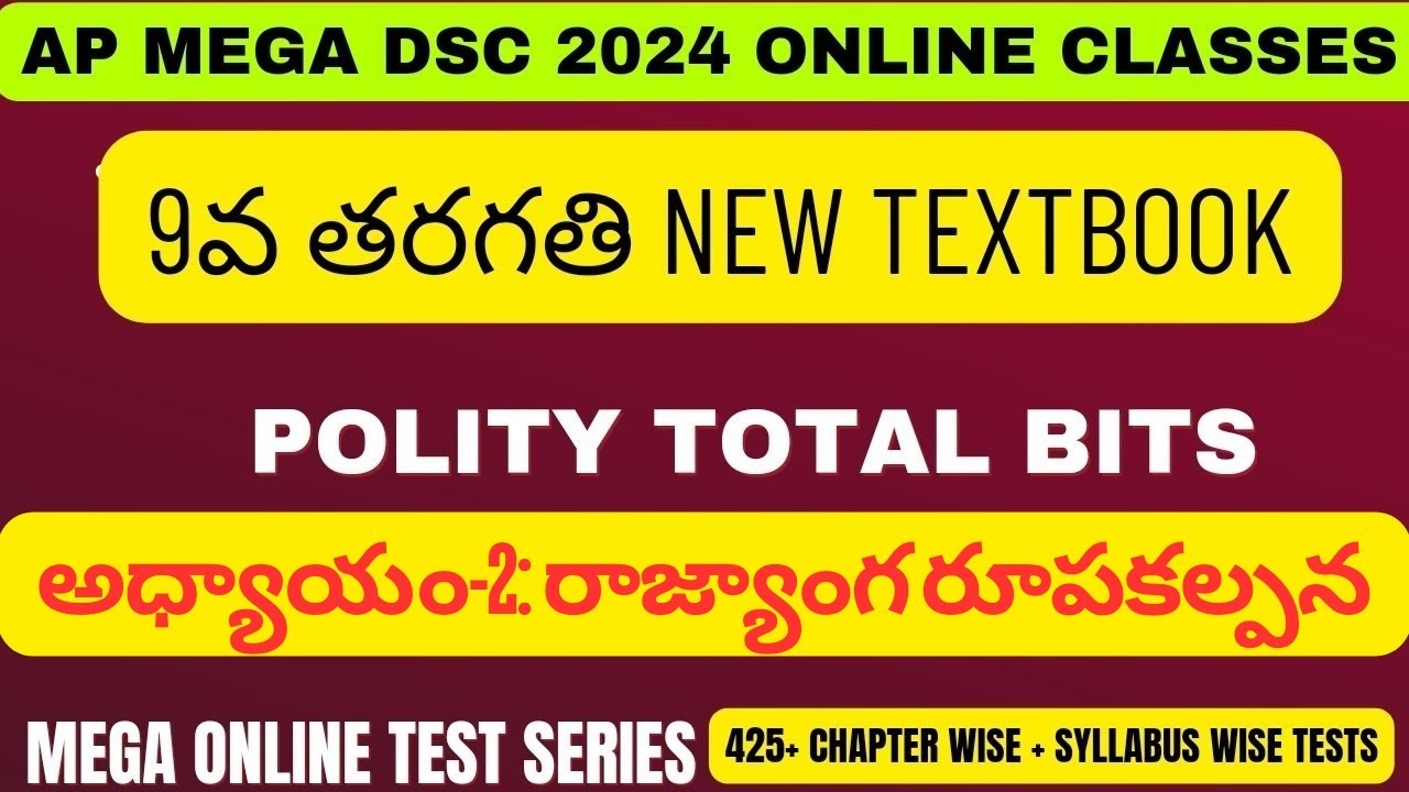 AP DSC 2024 | 9th Class Polity Total Bits | New Textbook | 2.రాజ్యాంగ రూపకల్పన - YouTube