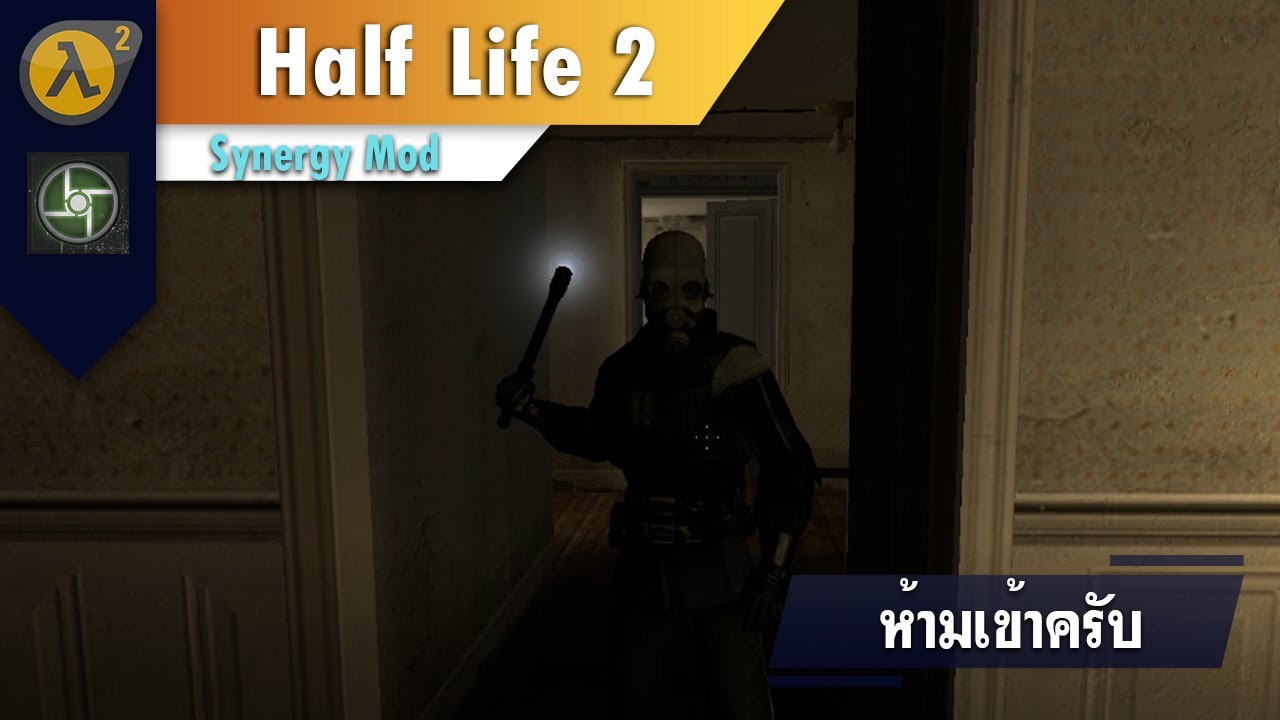 Half Life 2 Synergy Mod : 2 คนล่าทั้งกองทัพ - YouTube
