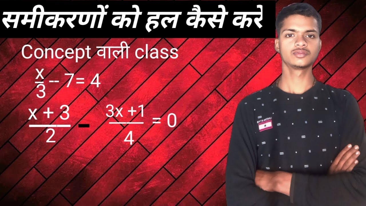 समीकरणों को हल कैसे करें।। Samikarno ko hal kaise kare. By Abhi sir All concept vali class - YouTube