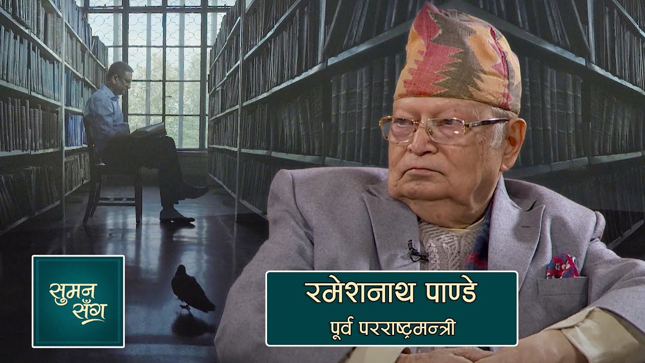 Ramesh Nath Pandey (Former Foreign Minister) | Suman Sanga - 07 January ...