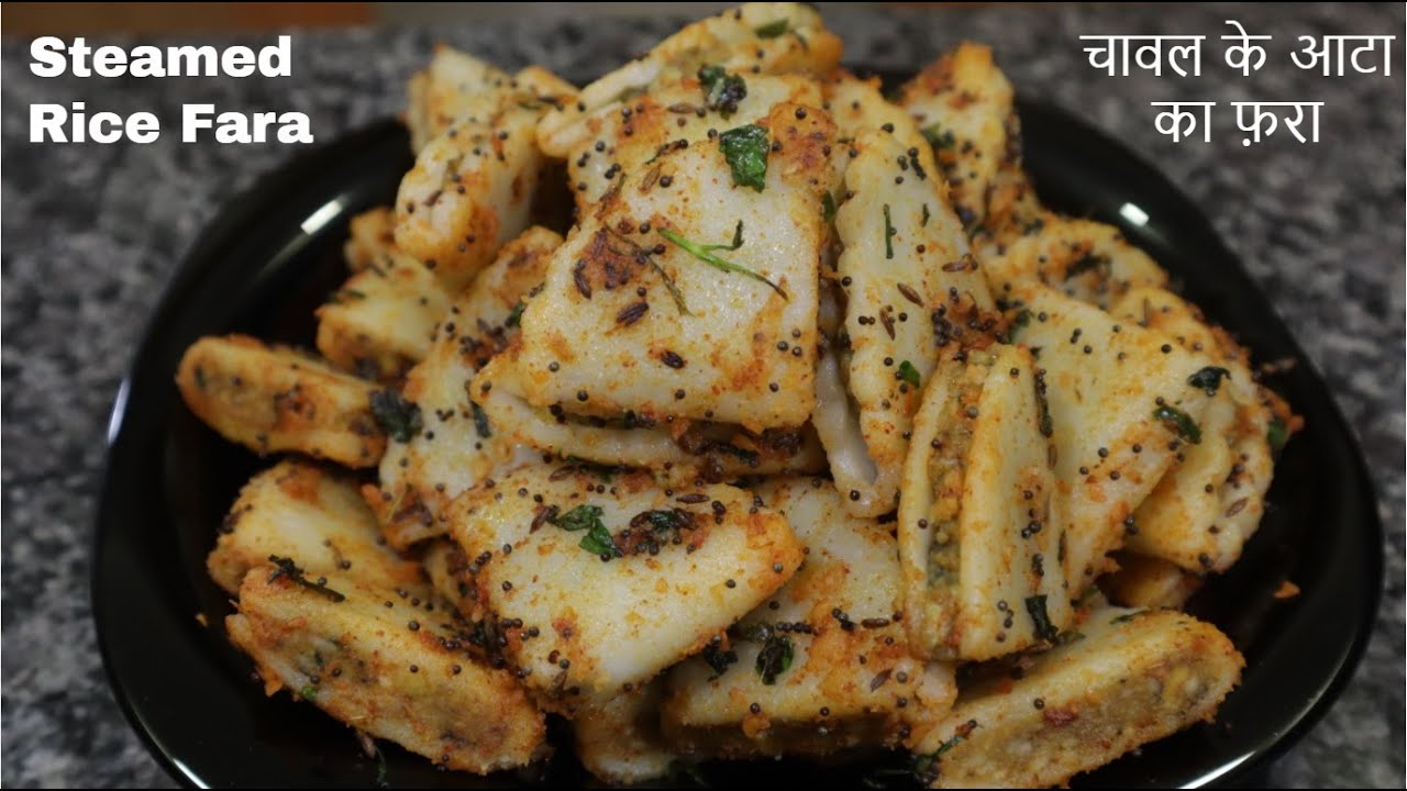 Chawal Ke Aate Ka Fara | चावल के आटे से नए तरीके से बनाएं ये टेस्टी ...
