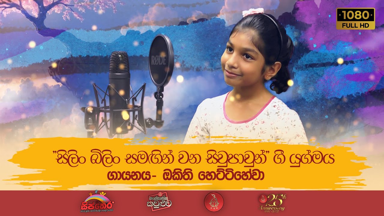 "Silin Bilin and Wana Sivpavun" by Okithi Hettihewa of Perth Sinhala ...