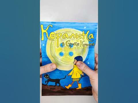 коралина в стране кошмаров - YouTube