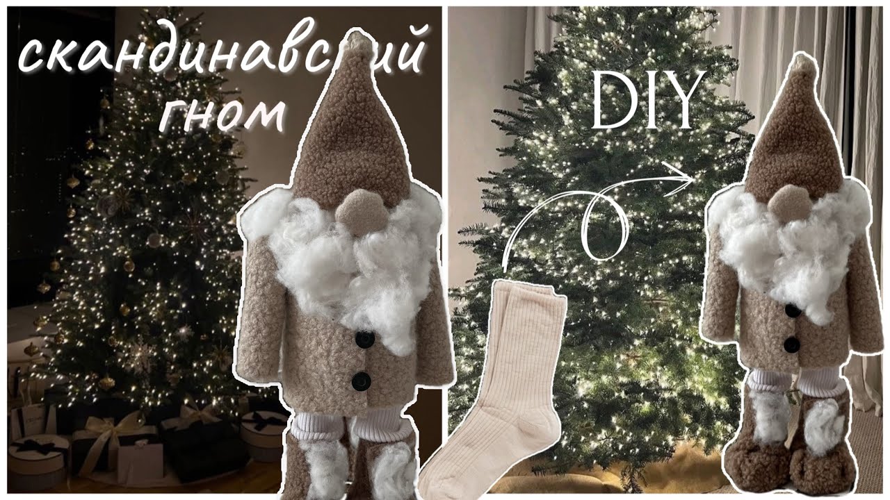 DIY//СКАНДИНАВСКИЙ ГНОМ своими руками// новогодний декор - YouTube