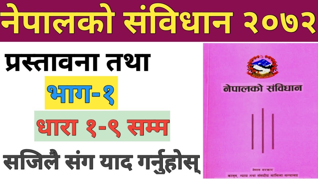 Nepal ko sanbidhan2072/ constitution of Nepal #constitution #psc #tsc ...