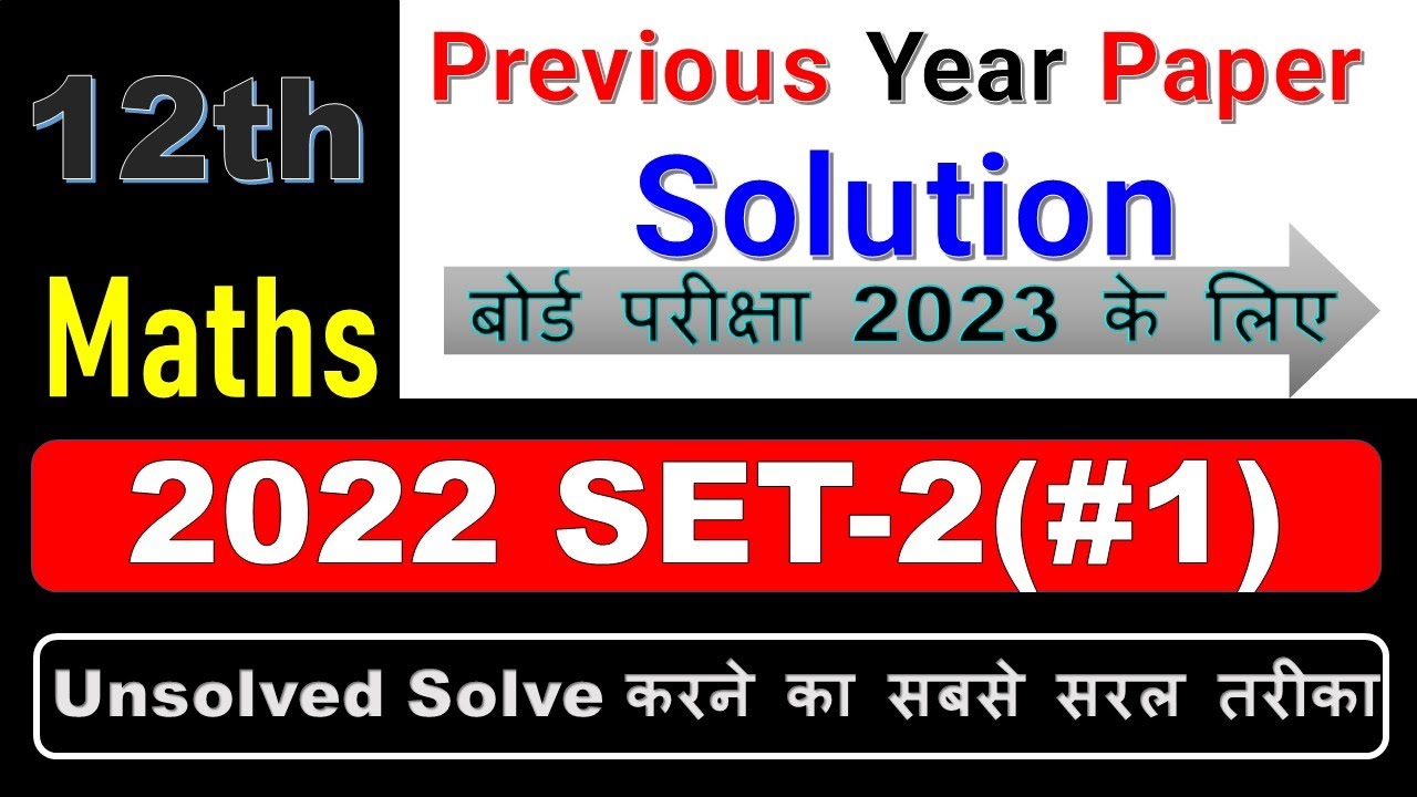 Maths 12th Unsolved Solution For 2023 Class 12 Maths Previous Year Maths 12th Unsolved Solution For 2023 Class 12 Maths Previous Year