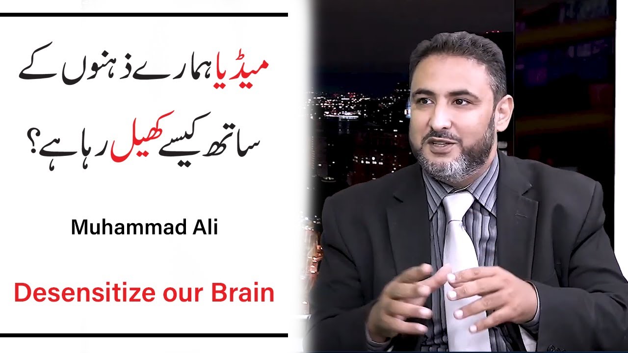 How media is desensitizing our Brain? l Muhammad Ali l Mind Engineer l ...