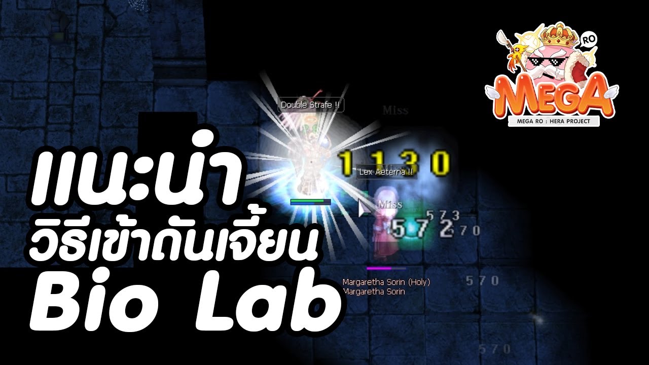 Ragnarok วิธีทำเควสต์ Bio Laboratory - YouTube