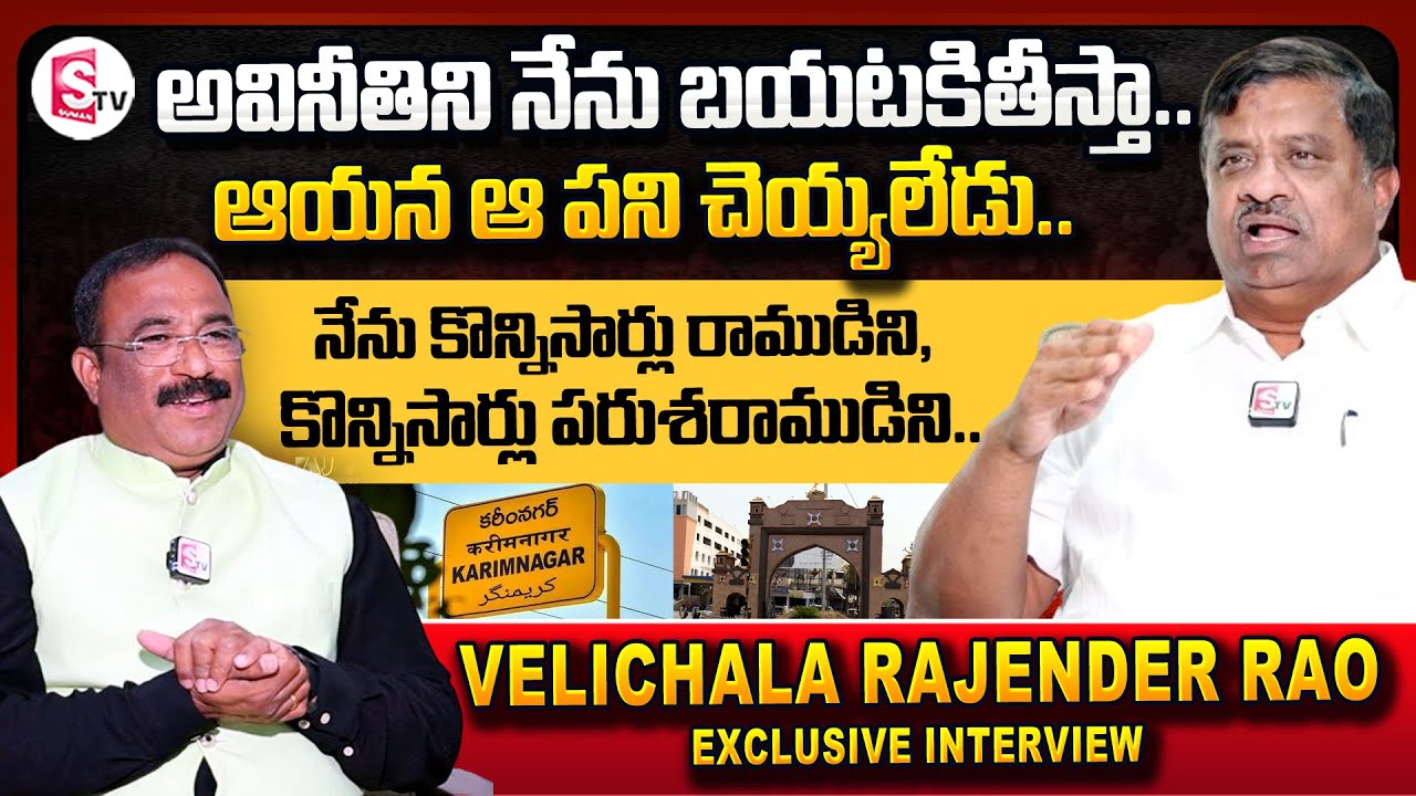 Karimnagar Congress Party Leader Velichala Rajender Rao exclusive ...