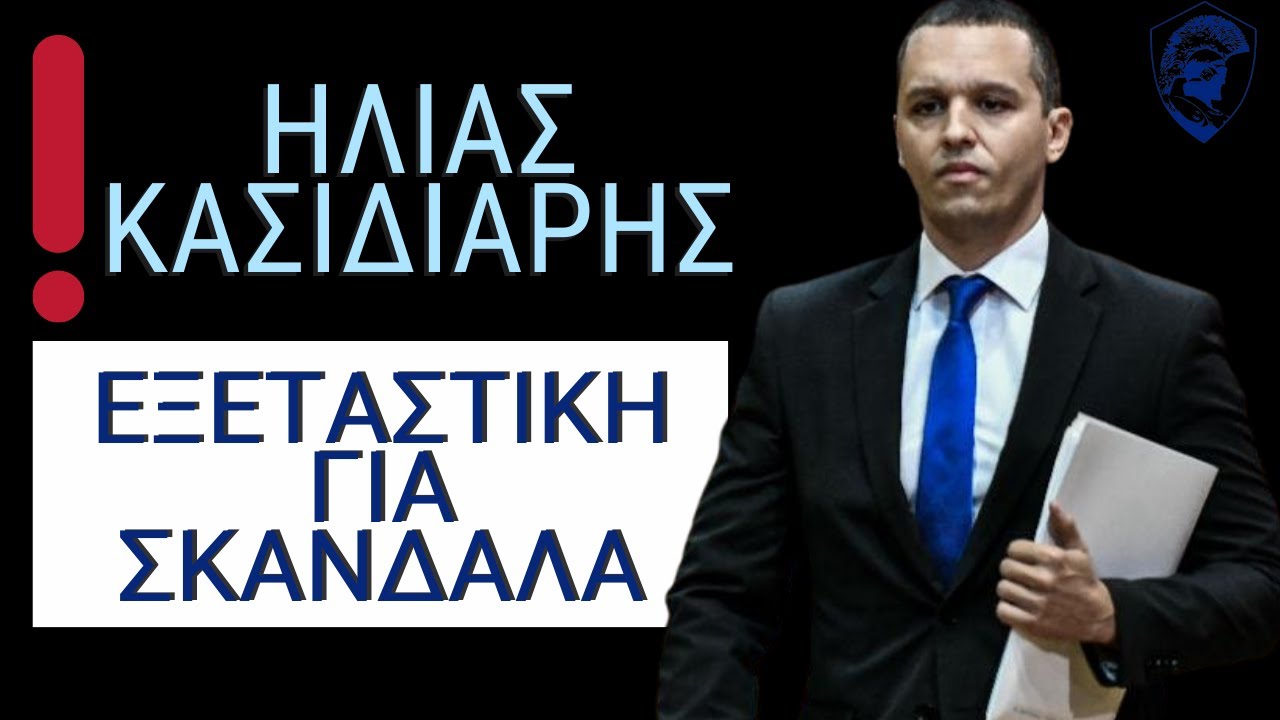 #Κασιδιάρης #Μαζί_σου_Ηλία #Έλληνες - YouTube