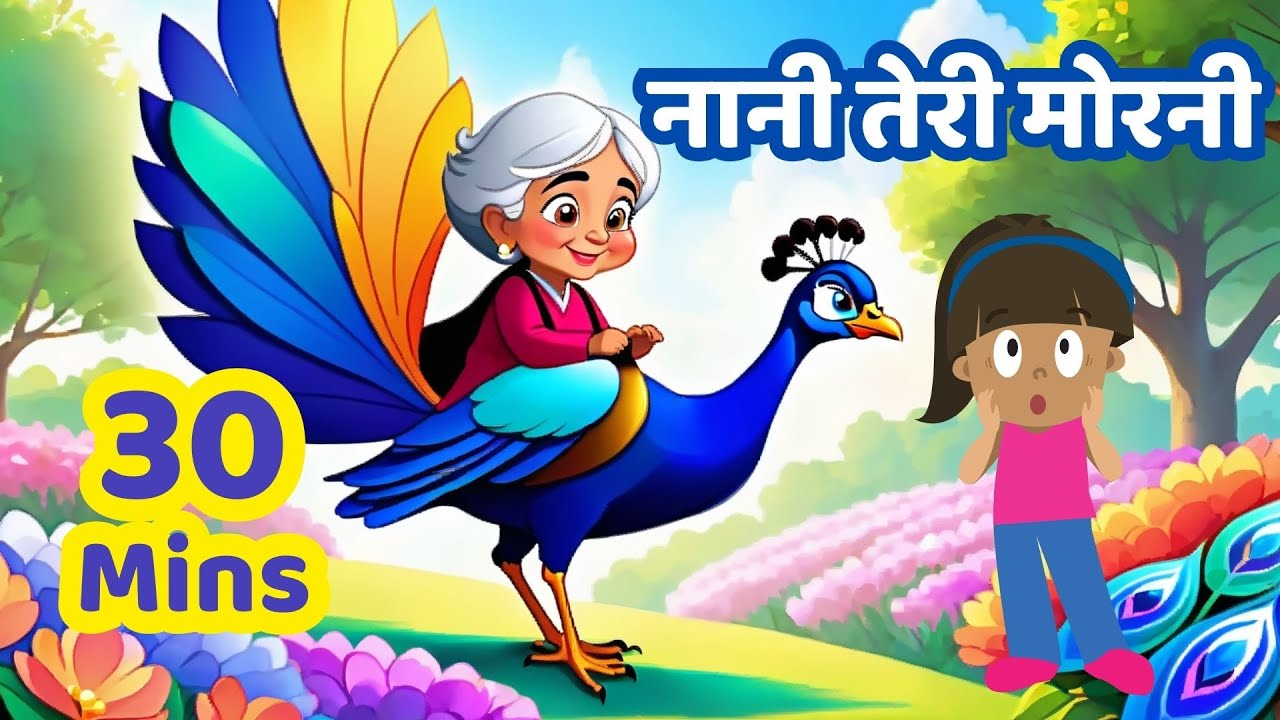 Nani teri Morni ko More Le gye | Nani Teri Morni | Nani Morni Poem ...