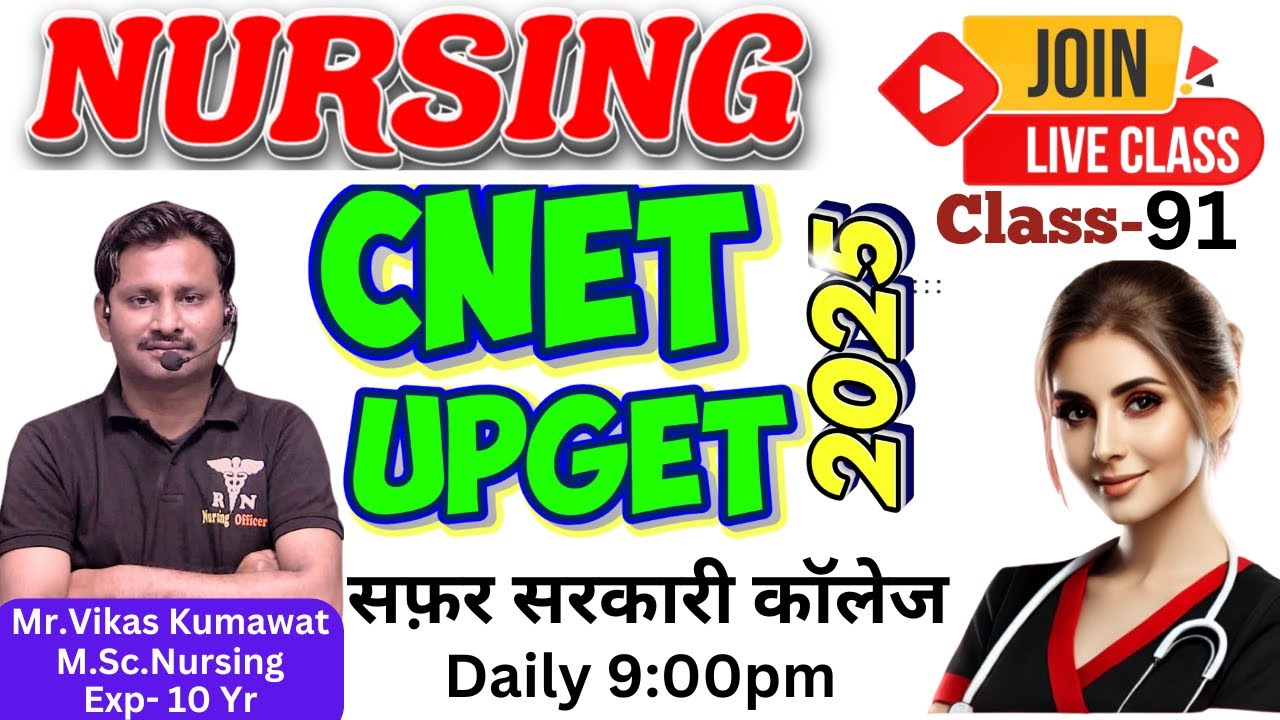 CNET & UPGET Entrance ll Nursing Biology & Aptitude Exam ll CNET 2025 ...
