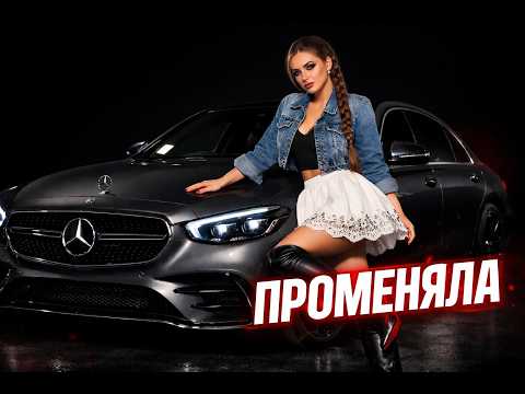 Viktar — Променяла