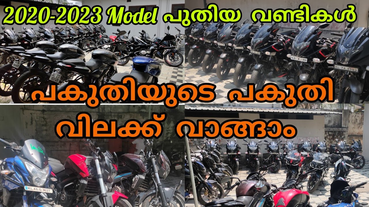 Full Offer | പുതിയ വണ്ടികൾ പകുതി വിലയിൽ വിൽക്കുന്നു ...